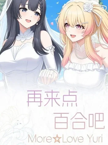 Αγορά More Love Yuri (PC) CD Keys — Καλύτερη τιμή | SmartCDKeys